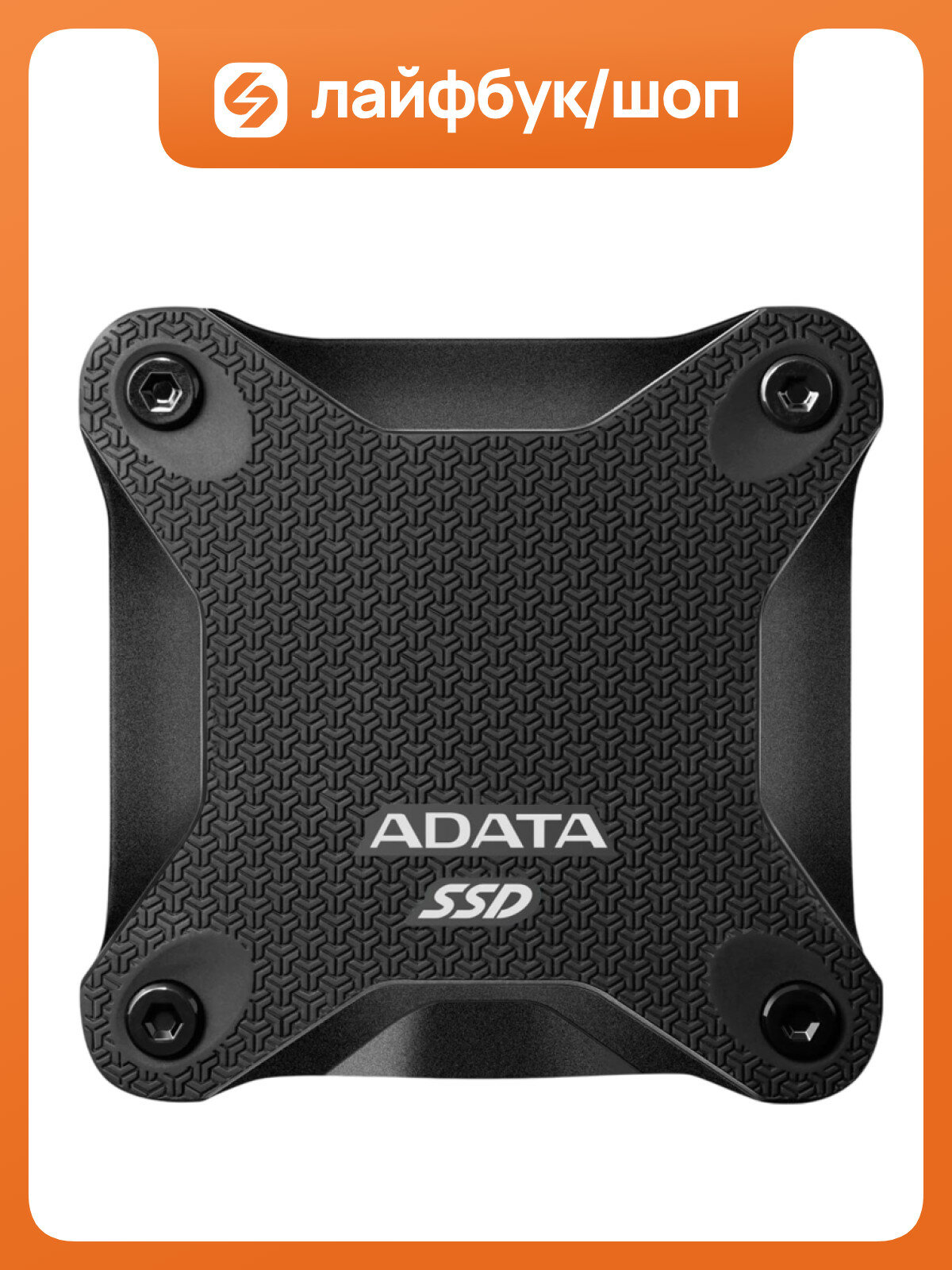 Внешний накопитель ADATA SD620, SSD 512 ГБ, USB 3.2 Gen 2 Type-A, чтение 520 МБ/с, запись 460 МБ/с SD620-512GCBK
