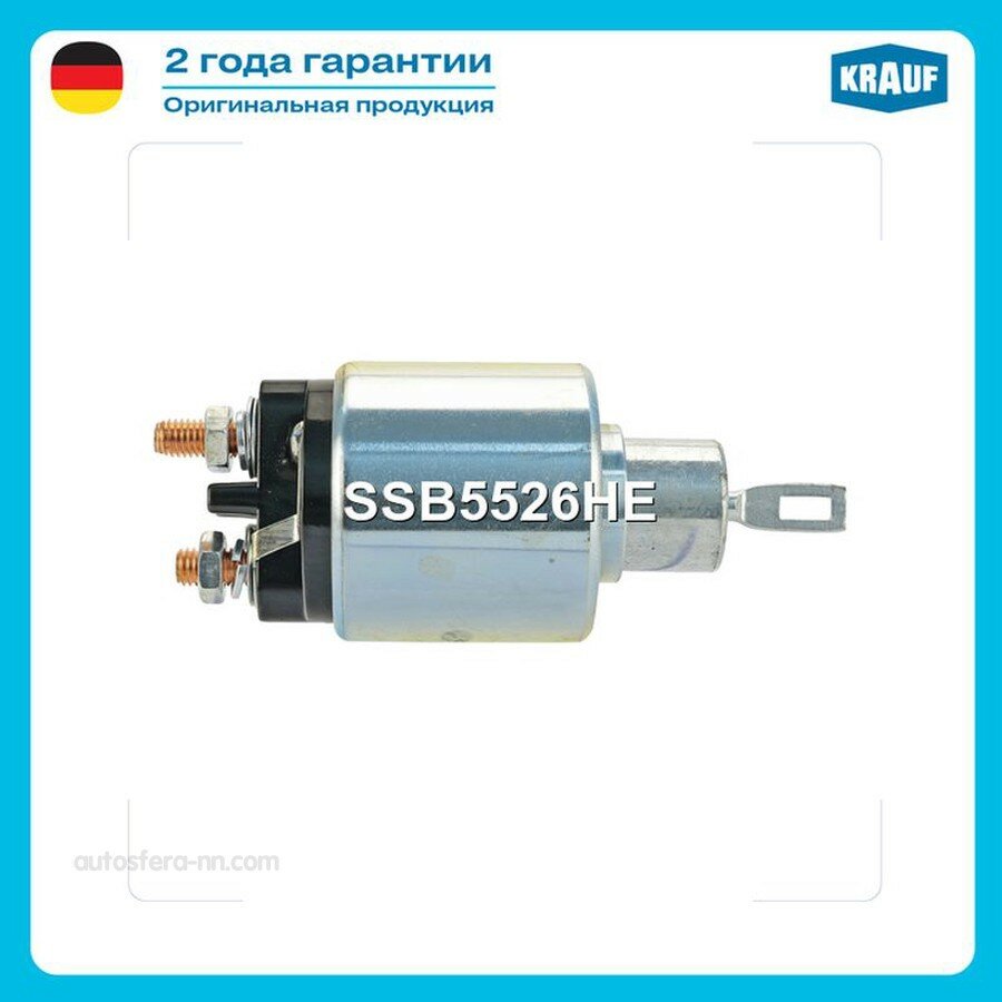 KRAUF SSB5526HE Втягивающее реле стартера