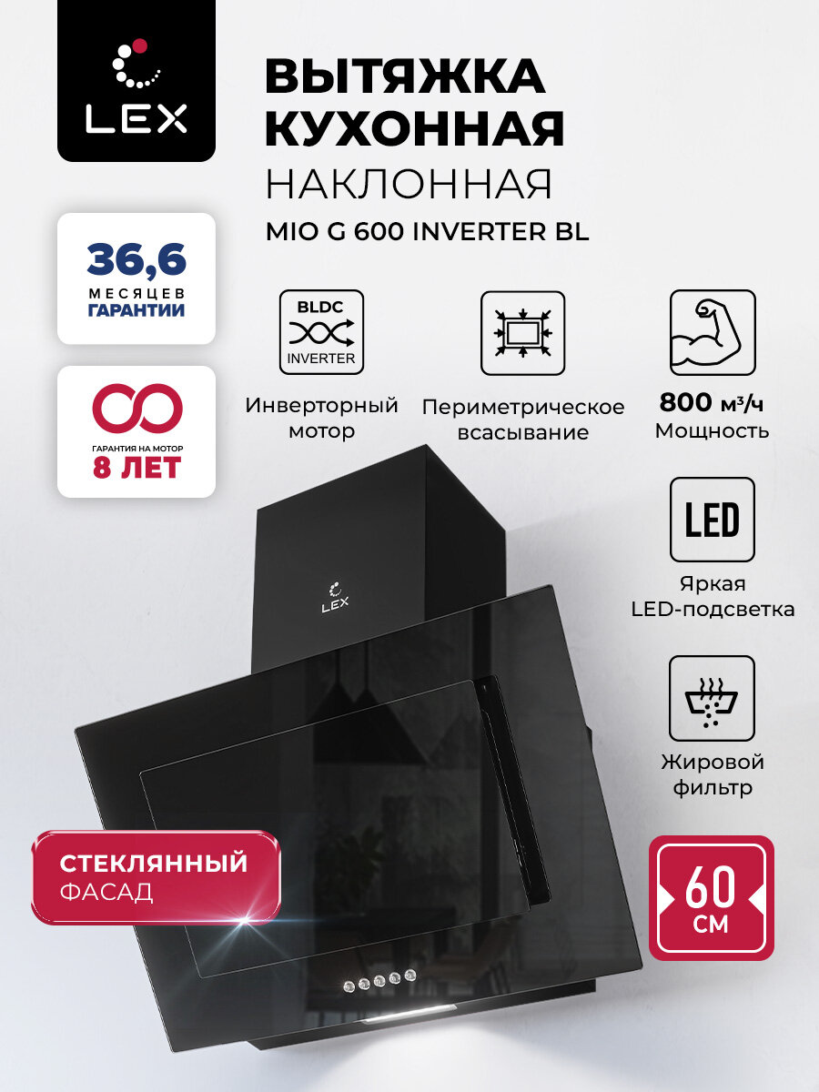 Вытяжка кухонная наклонная LEX MIO G 600 Inverter BL, цвет черный