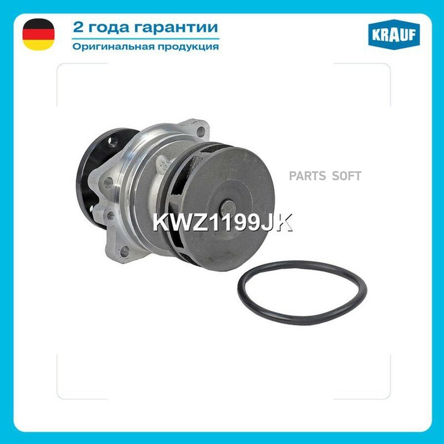 Помпа водяная KRAUF KWZ1199JK | цена за 1 шт