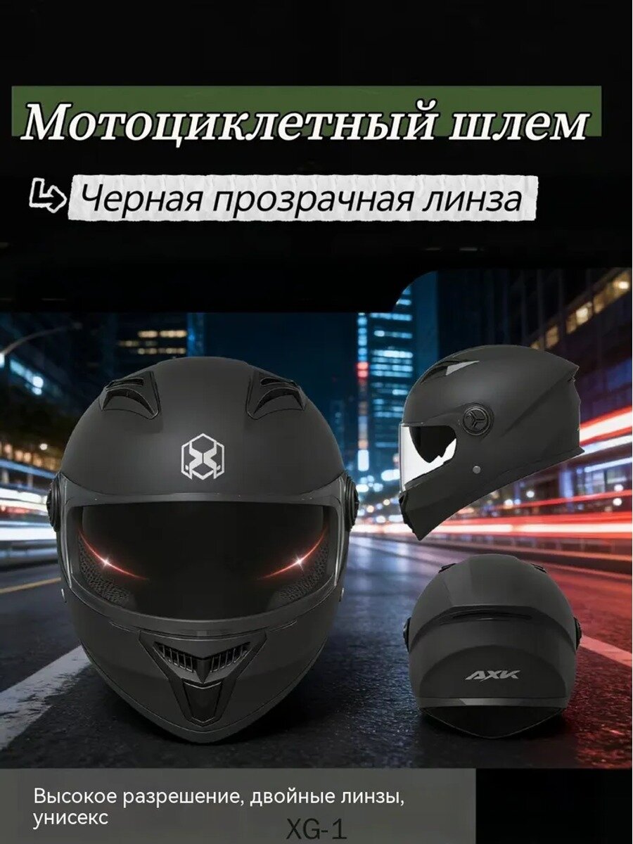 Мотошлем, цвет: черный матовый, размер: Универсальный, Вид мотошлема Интеграл