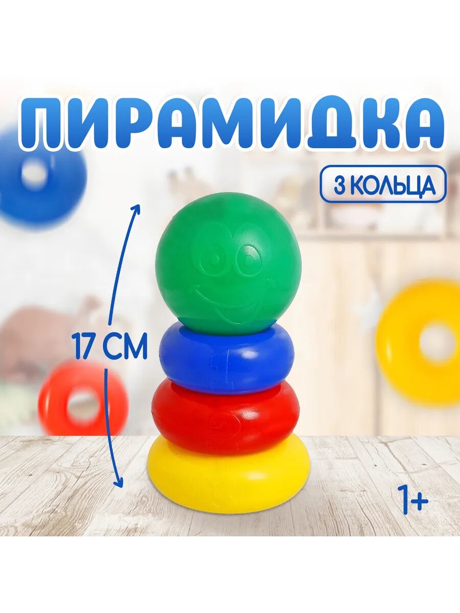 Пирамидка Для малышей Развивающая игра микс