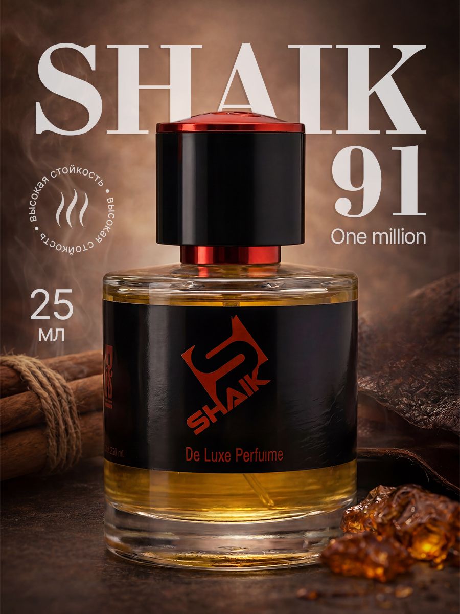 SHAIK Парфюмерная вода №91 1 MILLION FOR MEN, 20 мл, Мужской