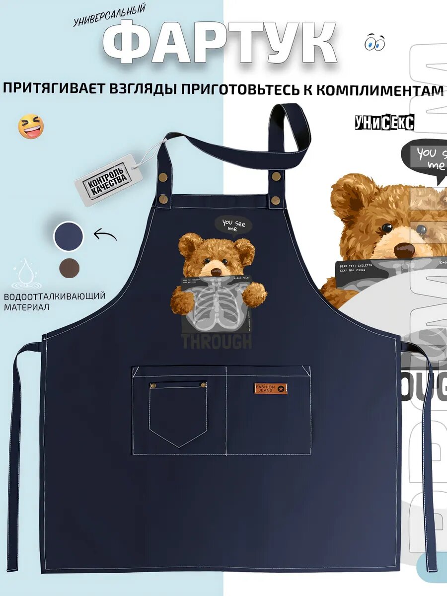 Фартук плюшевый медведь рентген на стадионе кухонный с принтом универсальный