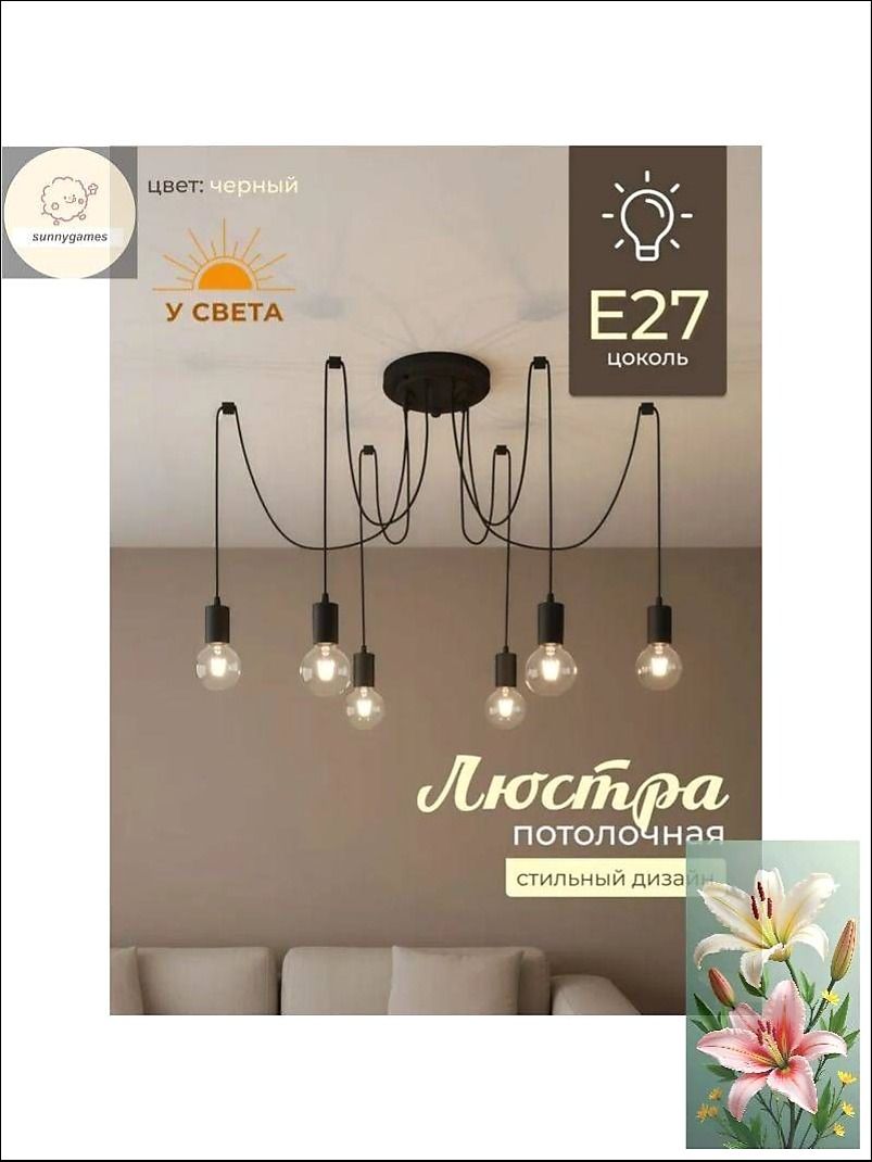 Люстра, E27