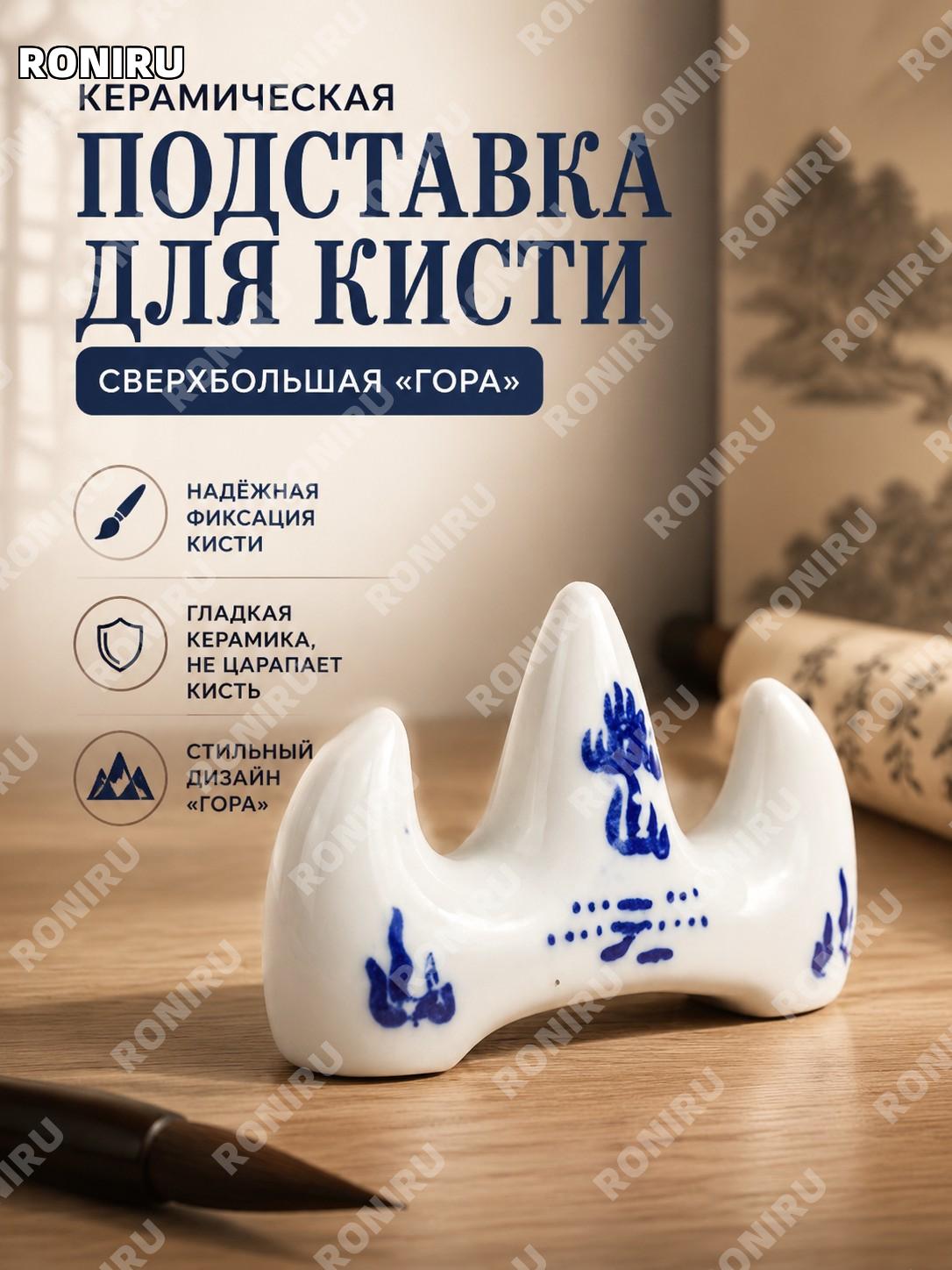 Керамическая подставка для кистей в форме горы сверхбольшой размер Биюми для каллиграфии и живописи дома и работы