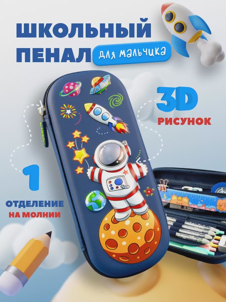 Пенал школьный на молнии каркасный для школы