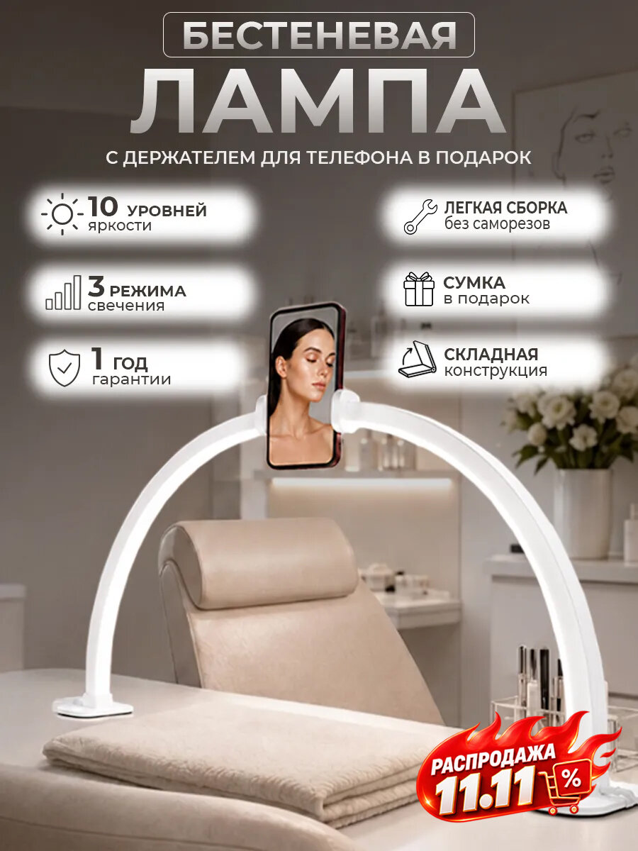 Бестеневая настольная лампа Луна 38 Вт с держателем для телефона