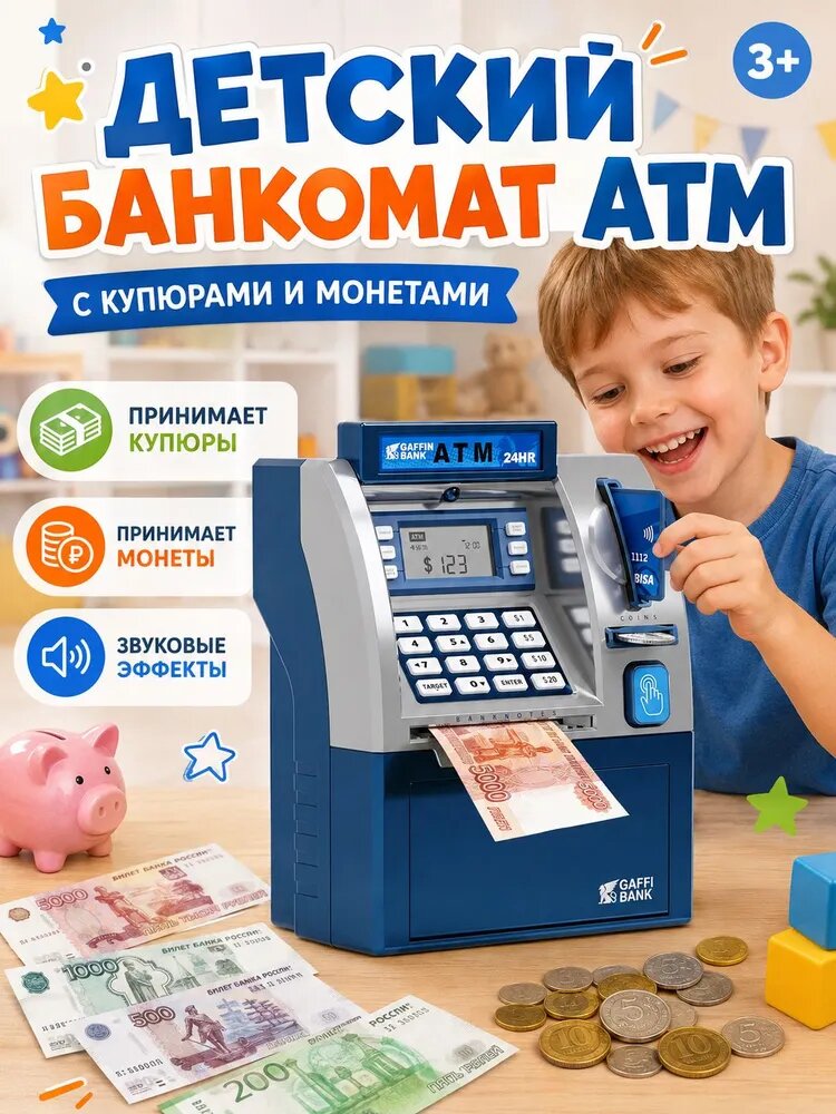 Механическая сейф-копилка Банкомат Интерактивная детская копилка. Подарок ребенку на Новый год, день рождения