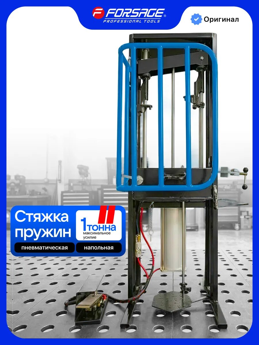 Стяжка пружин пневматическая 1т