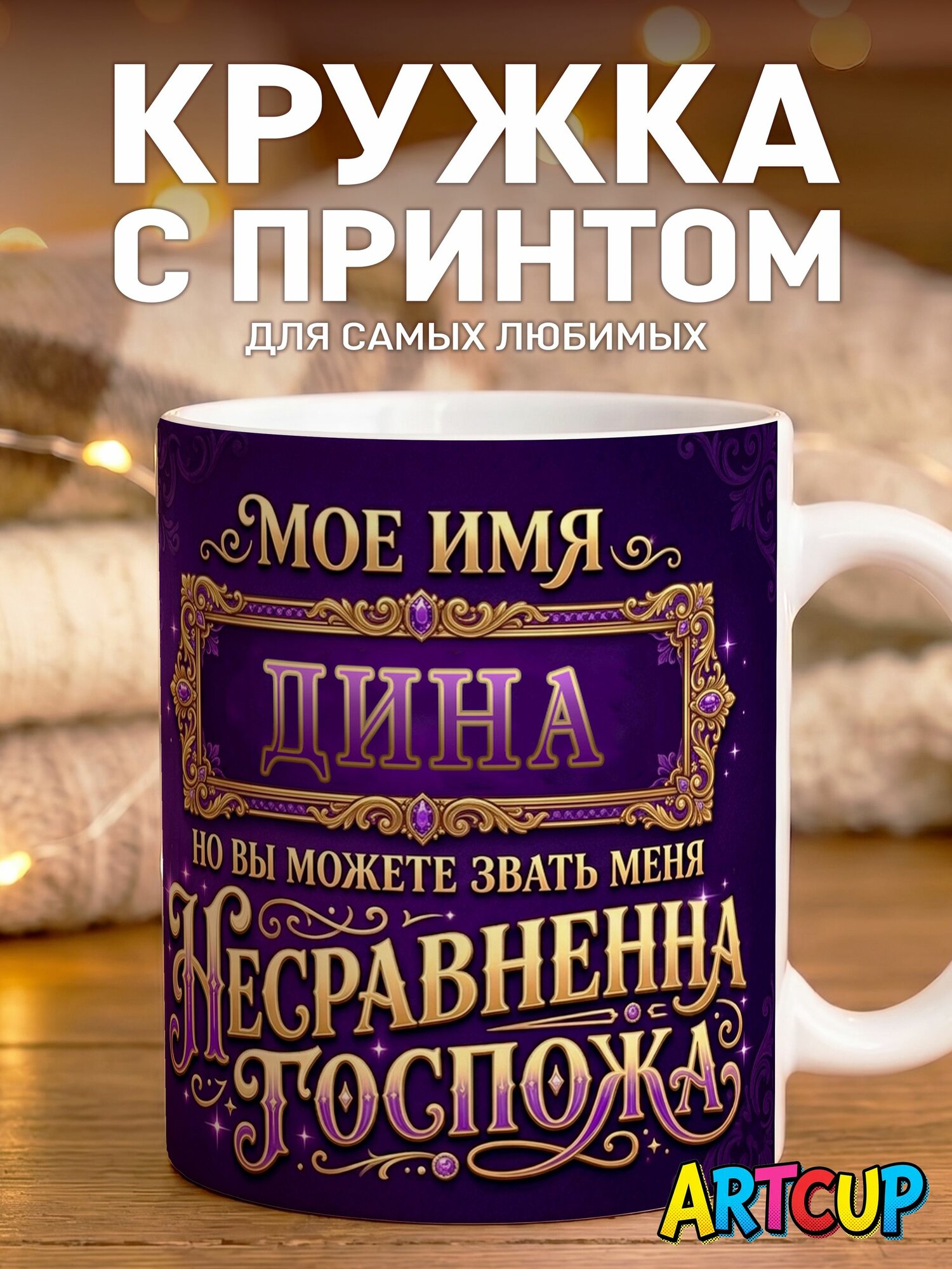 Кружка Пантера Дина 330 мл