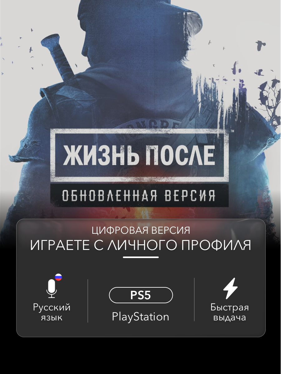 Игра Days Gone (Жизнь после, Remastered) для PlayStation 5 (PS5)
