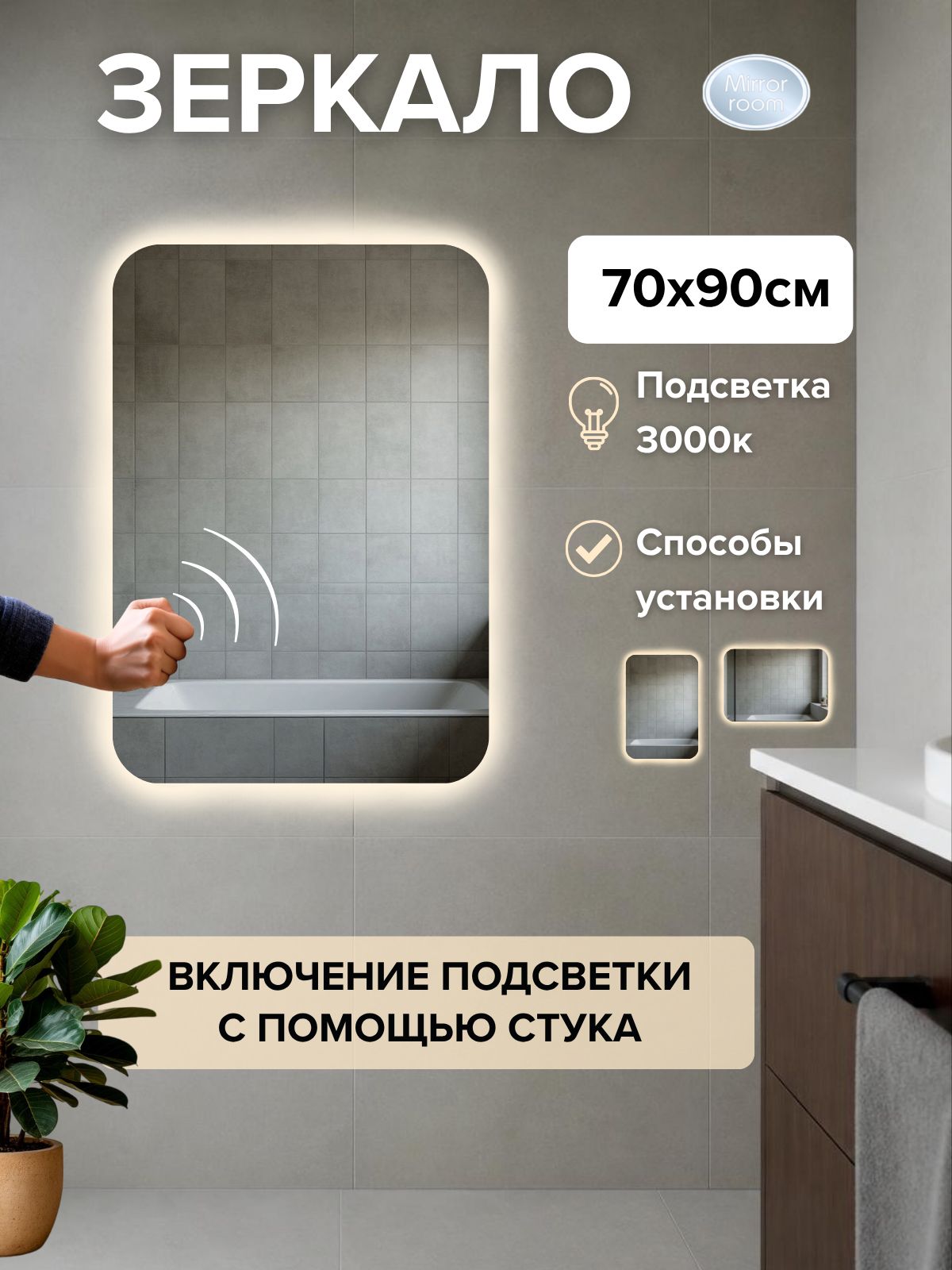 Зеркало с подсветкой прямоугольное с закругленными углами на стук