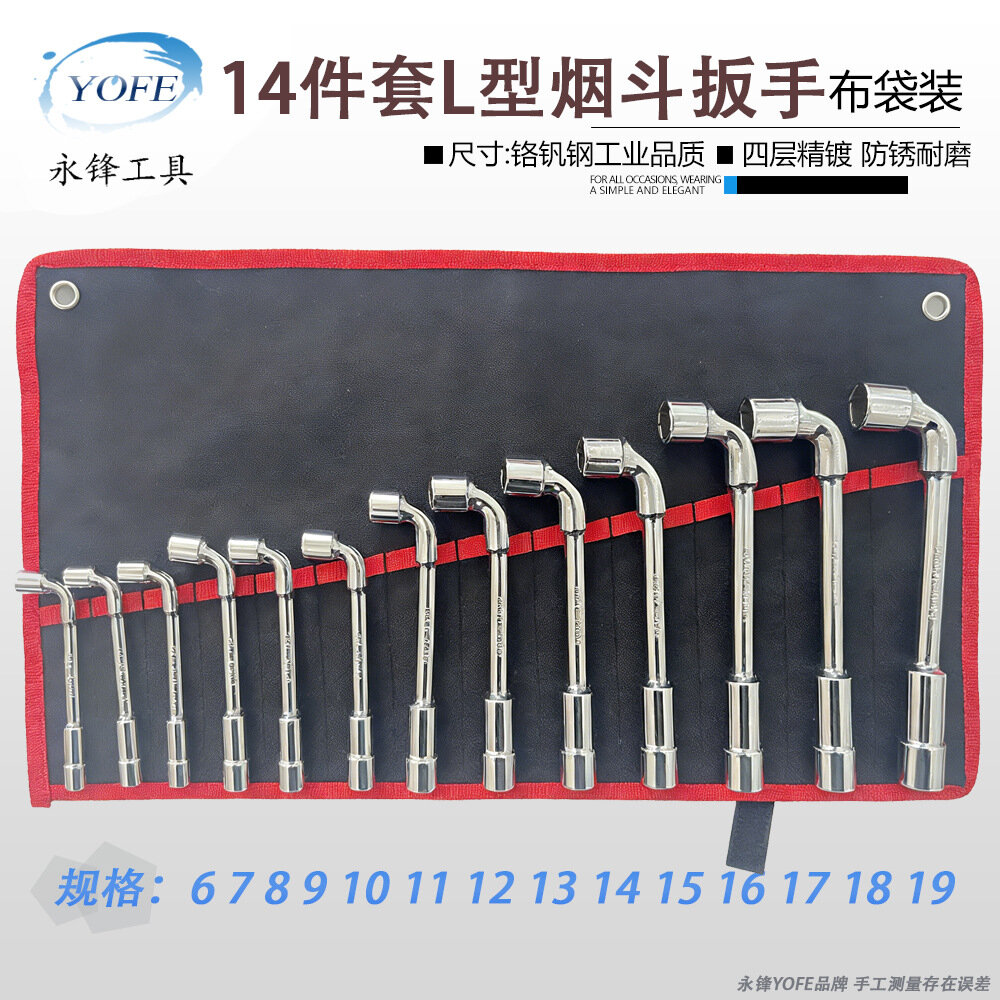Гайковый ключ L-образный Yongfeng набор 14 шт 6-19 мм шестигранный торцевой ключ для ремонта авто
