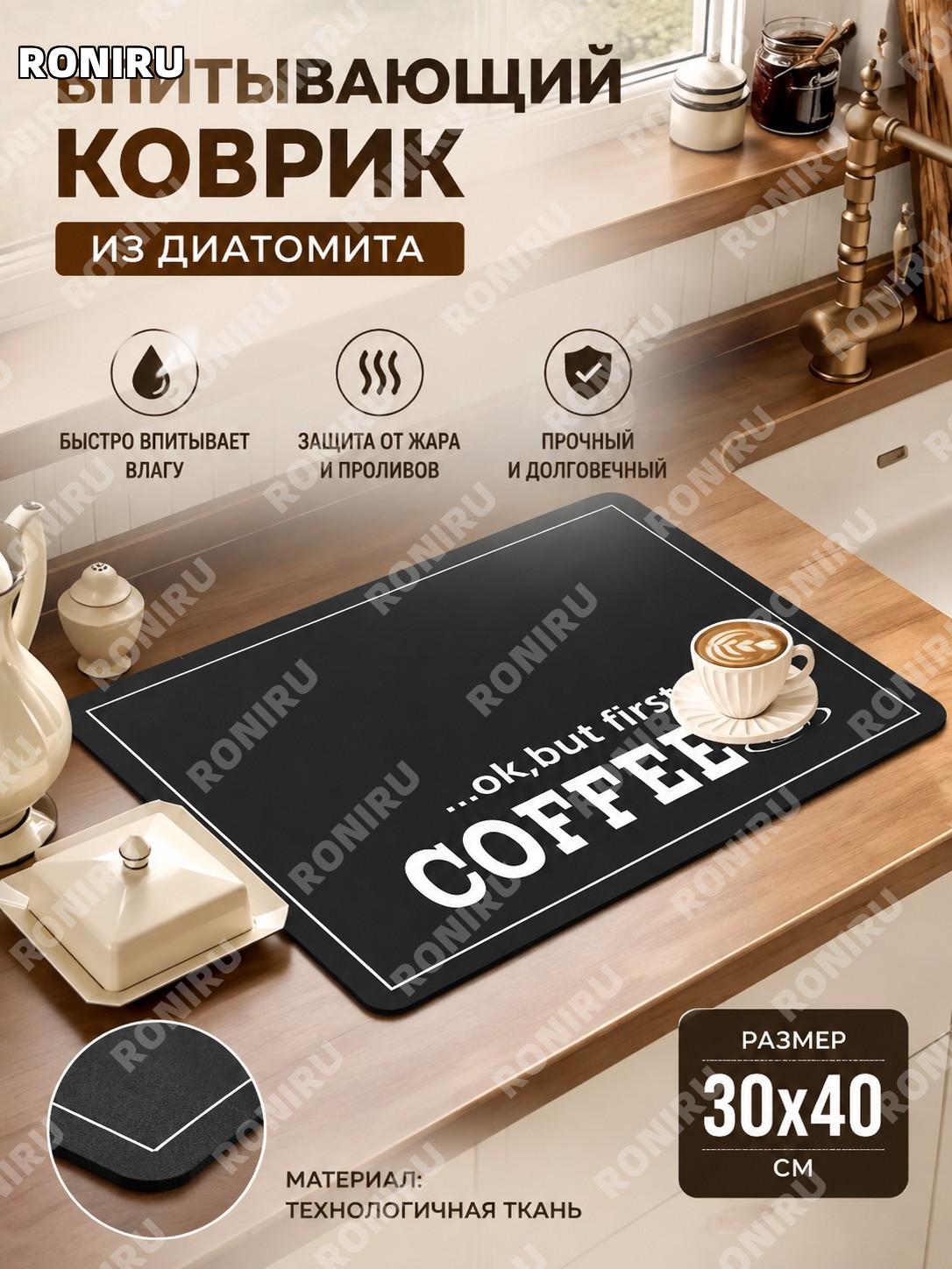Ретро кофейный коврик из диатомовой глины 20×30×40 см, подставка для чашек, сухая зона для стола и кухни для дома