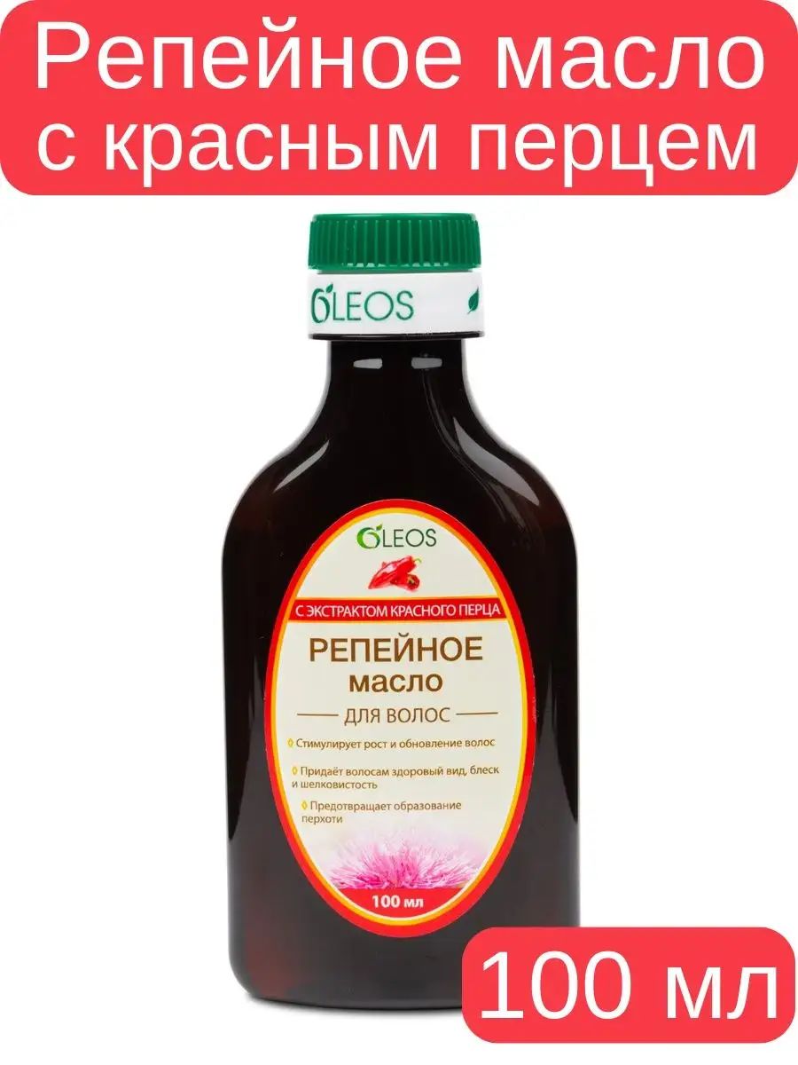 Репейное Масло Олеос Красный перец 100мл