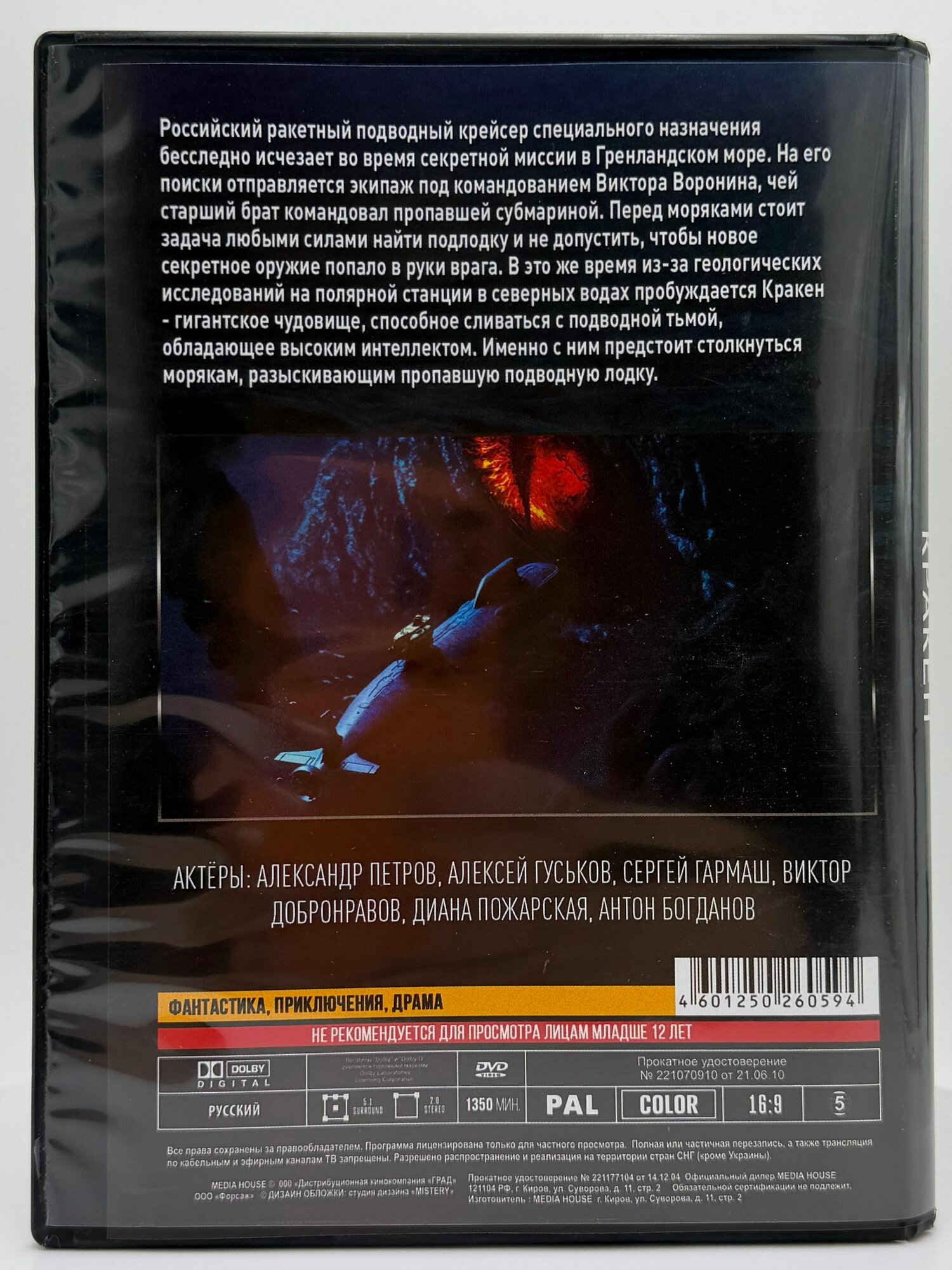 Кракен. DVD диск — фото 1