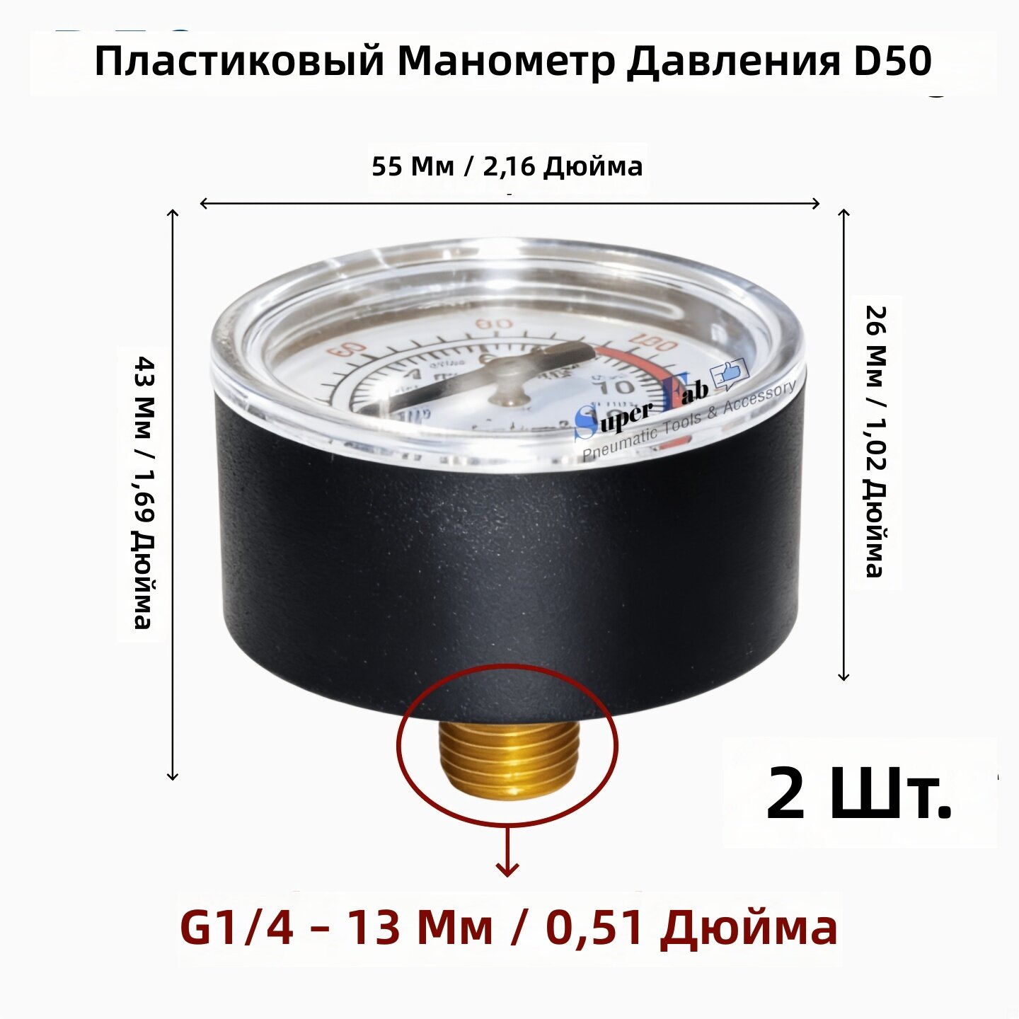 Манометр для сжатого воздуха D50, комплект 2 шт, резьба G1/4, диаметр 13 мм, двойная шкала 12.5 бар/180 psi, пластиковый корпус, для воздушных компрессоров и пневмоинструмента