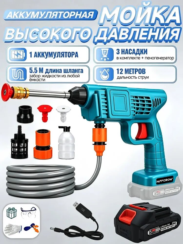 Аккумуляторная мойка высокого давления, 1 аккумулятор, с пеногенератором