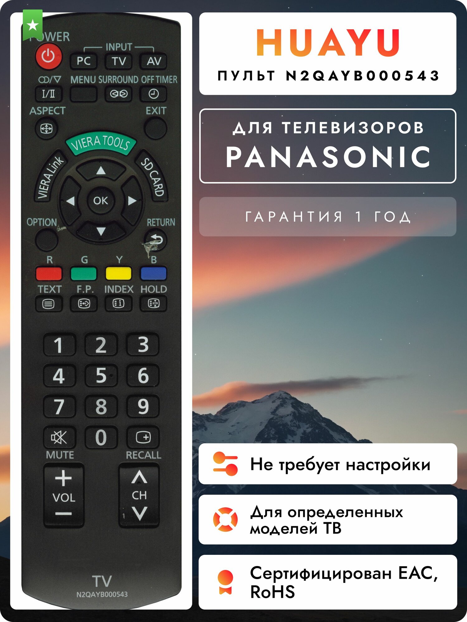 Пульт N2QAYB000543 для телевизора Panasonic HPN199