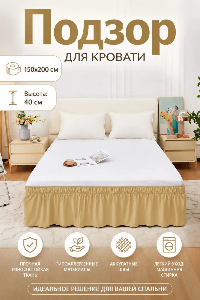 Подзор для кровати 150x200 см полиэстер вязаный, на резинке однотонный светло-коричневый