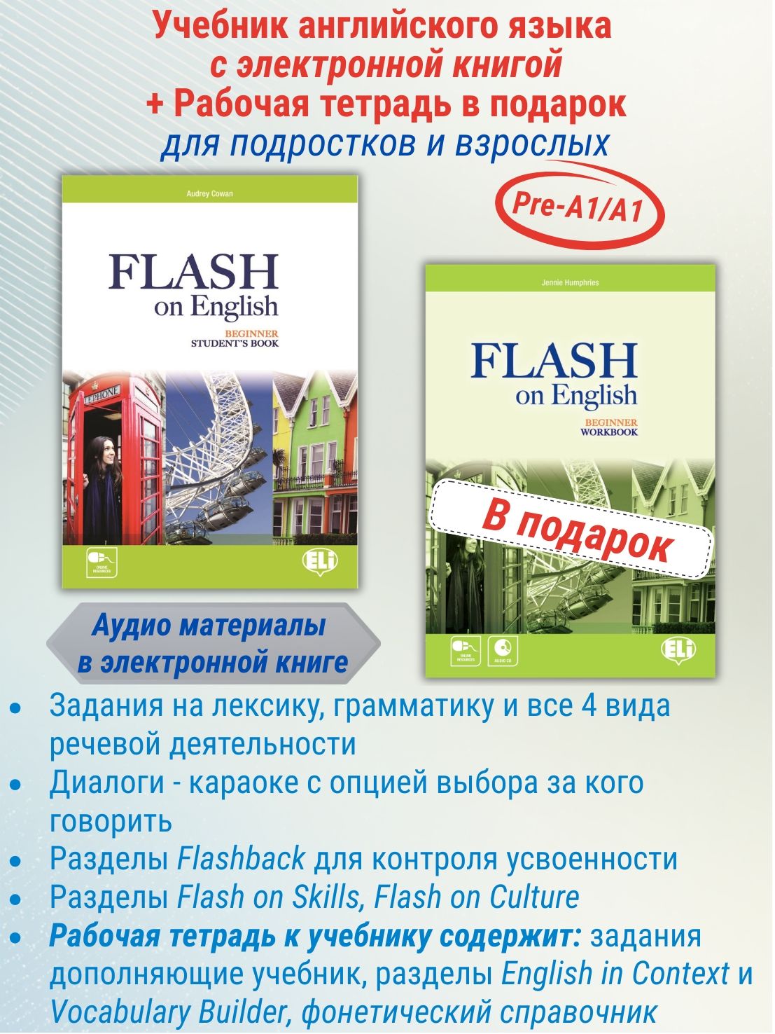 Flash on English (Beginner) Student's book+ebook+Workbook/ Учебник с электронной книгой +Рабочая тетрадь
