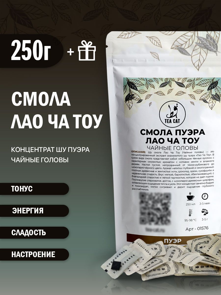 Смола Шу Пуэра Лао Ча Тоу (Чайные головы), 250г