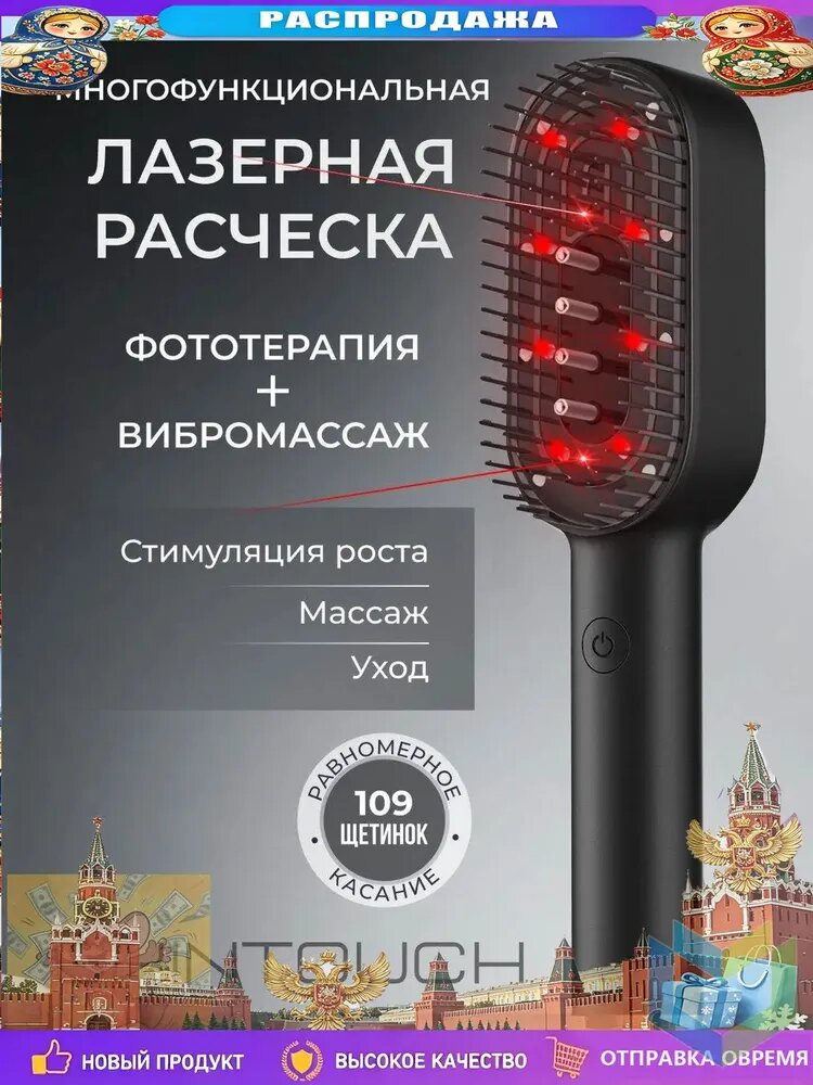 Массажёр лазерный для стимуляции волосяных луковиц, презент для дамы в быт, премиум