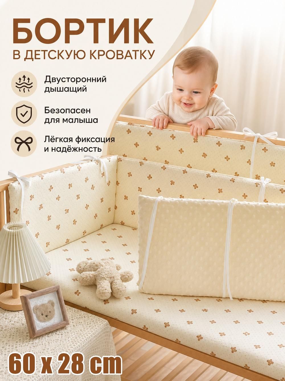 Бортик для кроватки с лентами, 60х28 см, всесезонный, с принтом пони