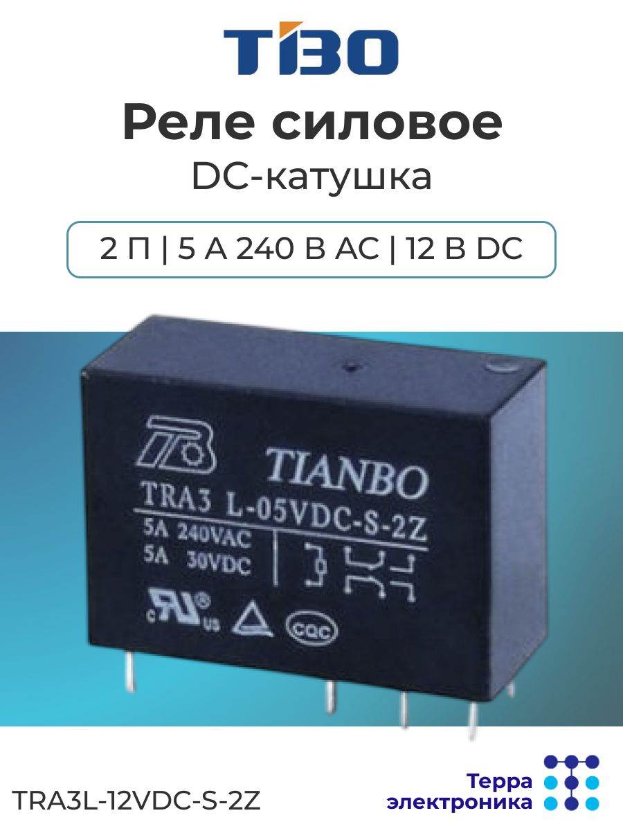 TIANBO Реле силовое 2 П 5 А 240 В AC 12 В DC, TRA3L-12VDC-S-2Z