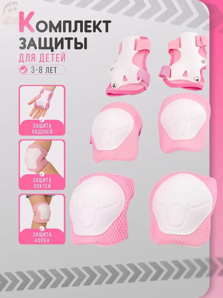 Комплект защиты для спорта, размер: S