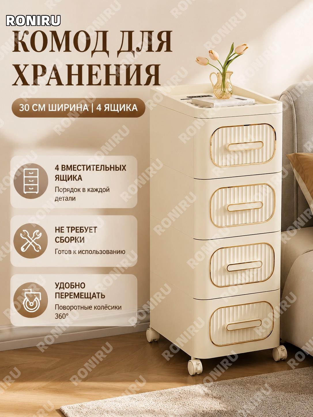 Комод с ящиками 30 см шириной, 4 яруса, цельный без сборки, пластиковый органайзер с однотонными ящиками спальни
