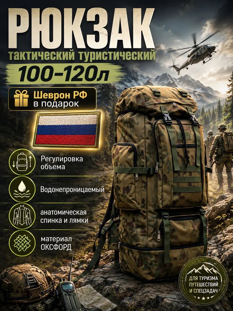 Рюкзак мужской тактический, туристический для охоты и рыбалки, походный 100-120 литров мох