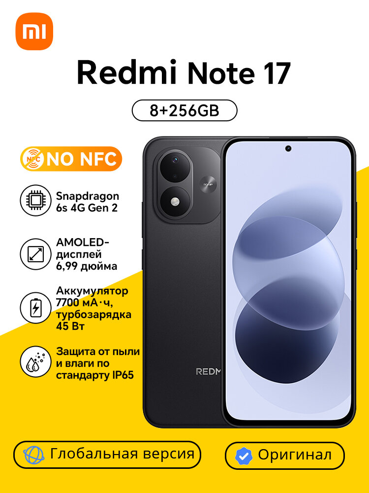 Смартфон REDMI Note 17 глобальная версия, 6.99" FHD+ AMOLED 120Гц, 7700 мАч, 45Вт, Snapdragon 6s 4G Gen 2, IP65, HyperOS
