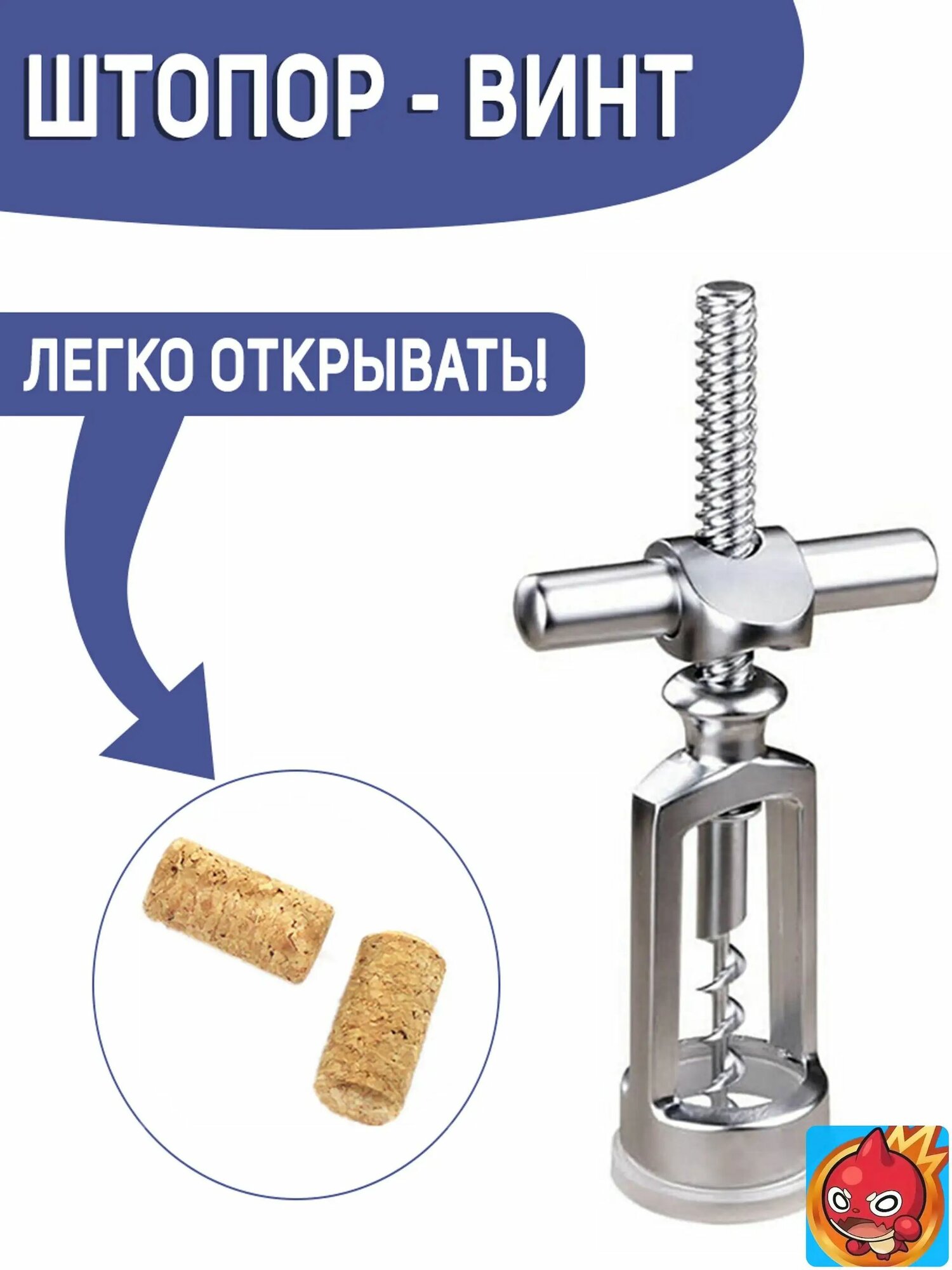 Металлический Штопор для бутылок винтовой