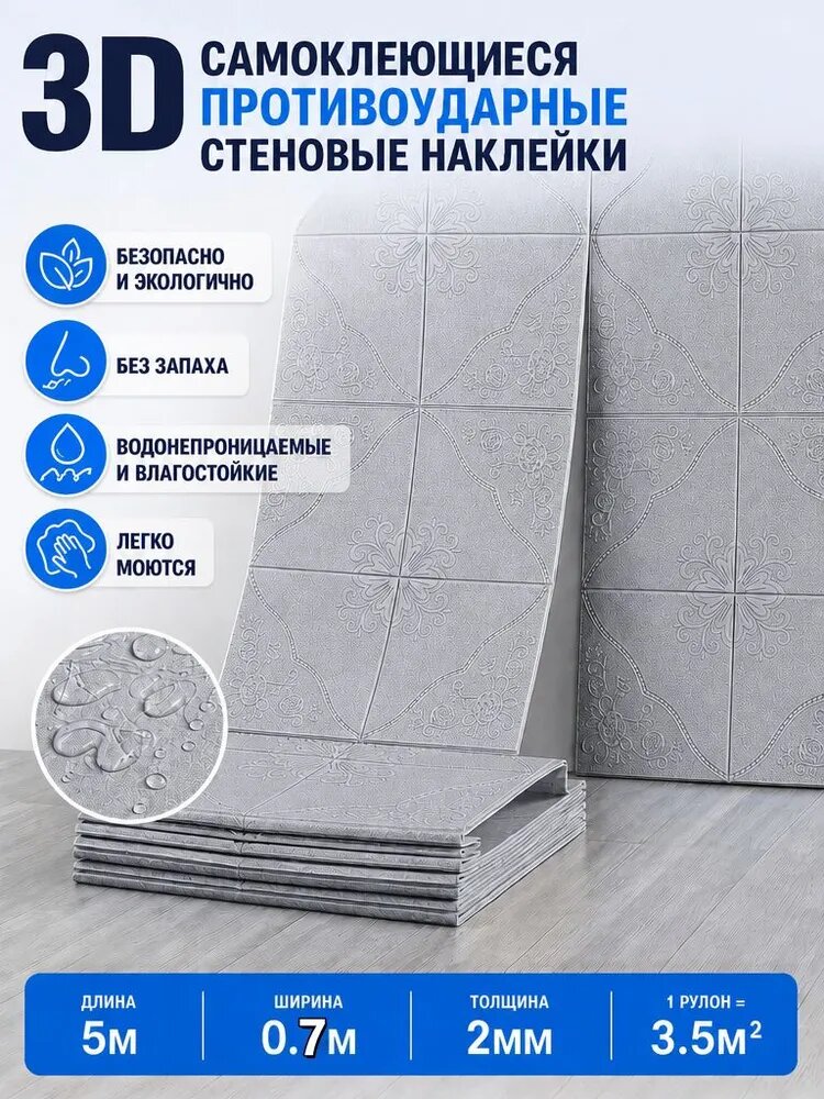 Самоклеющиеся панели для стен и потолка, ширина 70 см длина 5 м