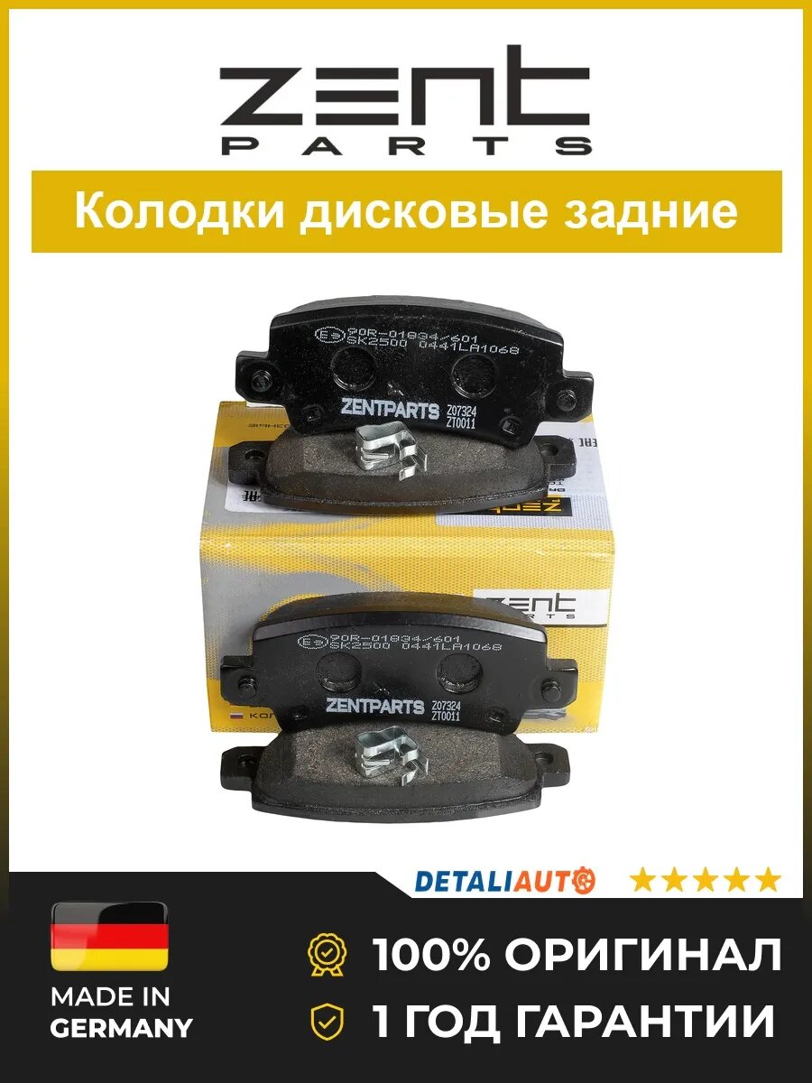 Тормозные колодки дисковые Zentparts Z07324 Тойота Королла 1.6 01 Toyota Corolla 1.6 01