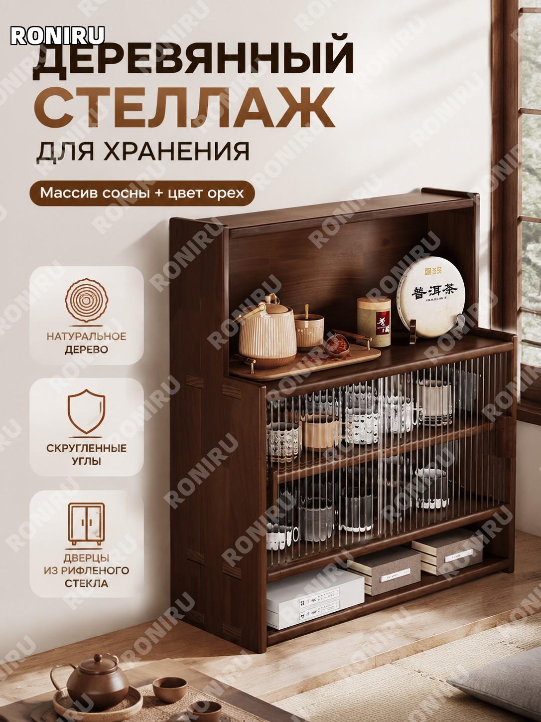 Стеллаж-подоконник из дерева с тумбой, сосна и цвет чёрного ореха, 3 уровня с нижней секцией, стеклянная дверца
