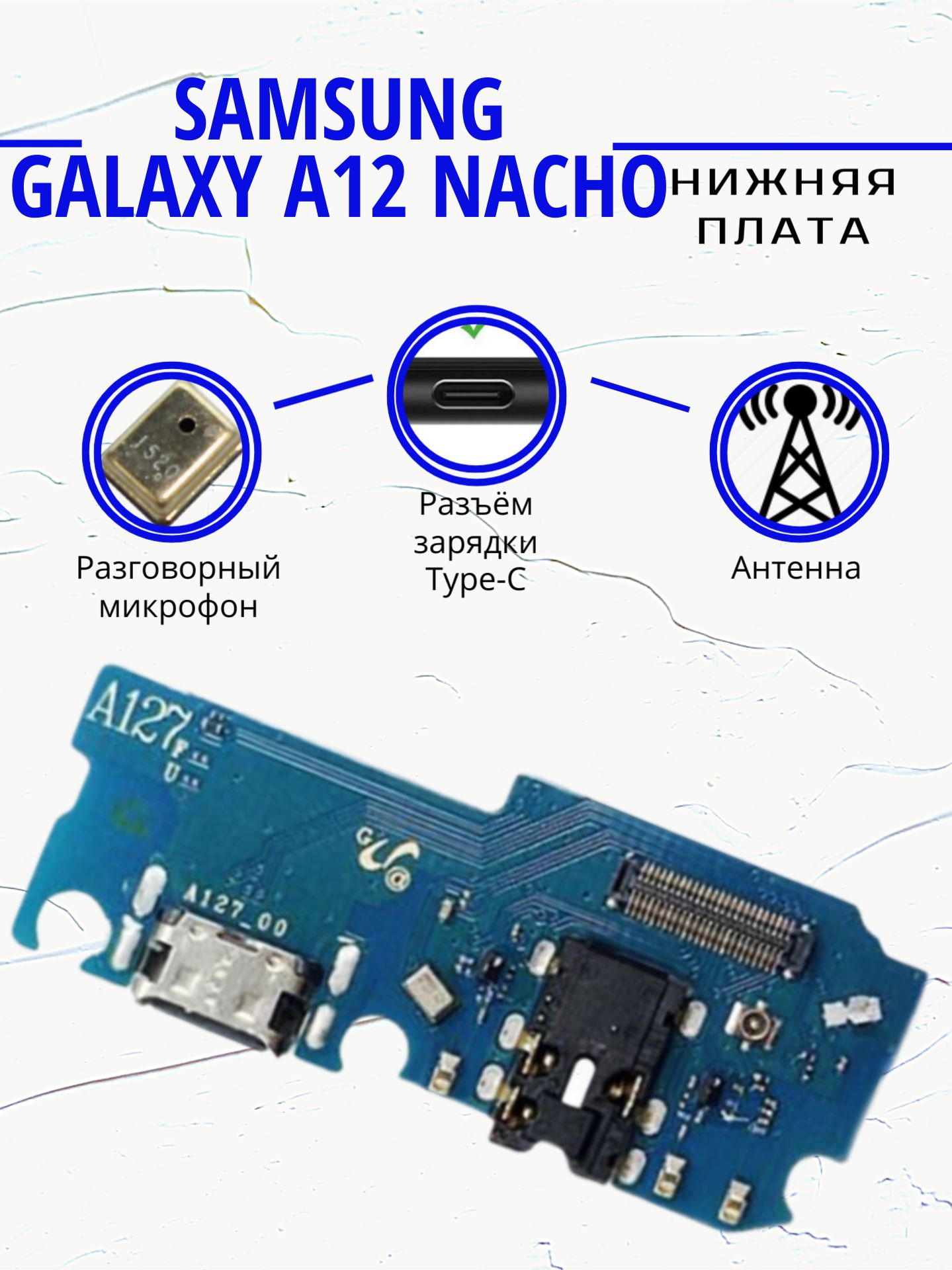 Нижняя плата (шлейф) / гнездо зарядки для Samsung Galaxy A12 Nacho (SM-A127F) / A12s на системный разъем / разъем гарнитуры / микрофон с функцией быстрой зарядки