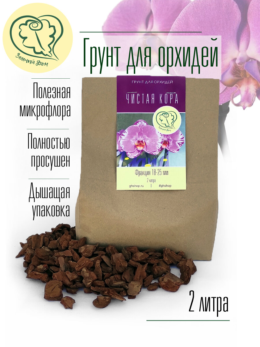 Грунт для Орхидей 18-25мм/ 2 литра