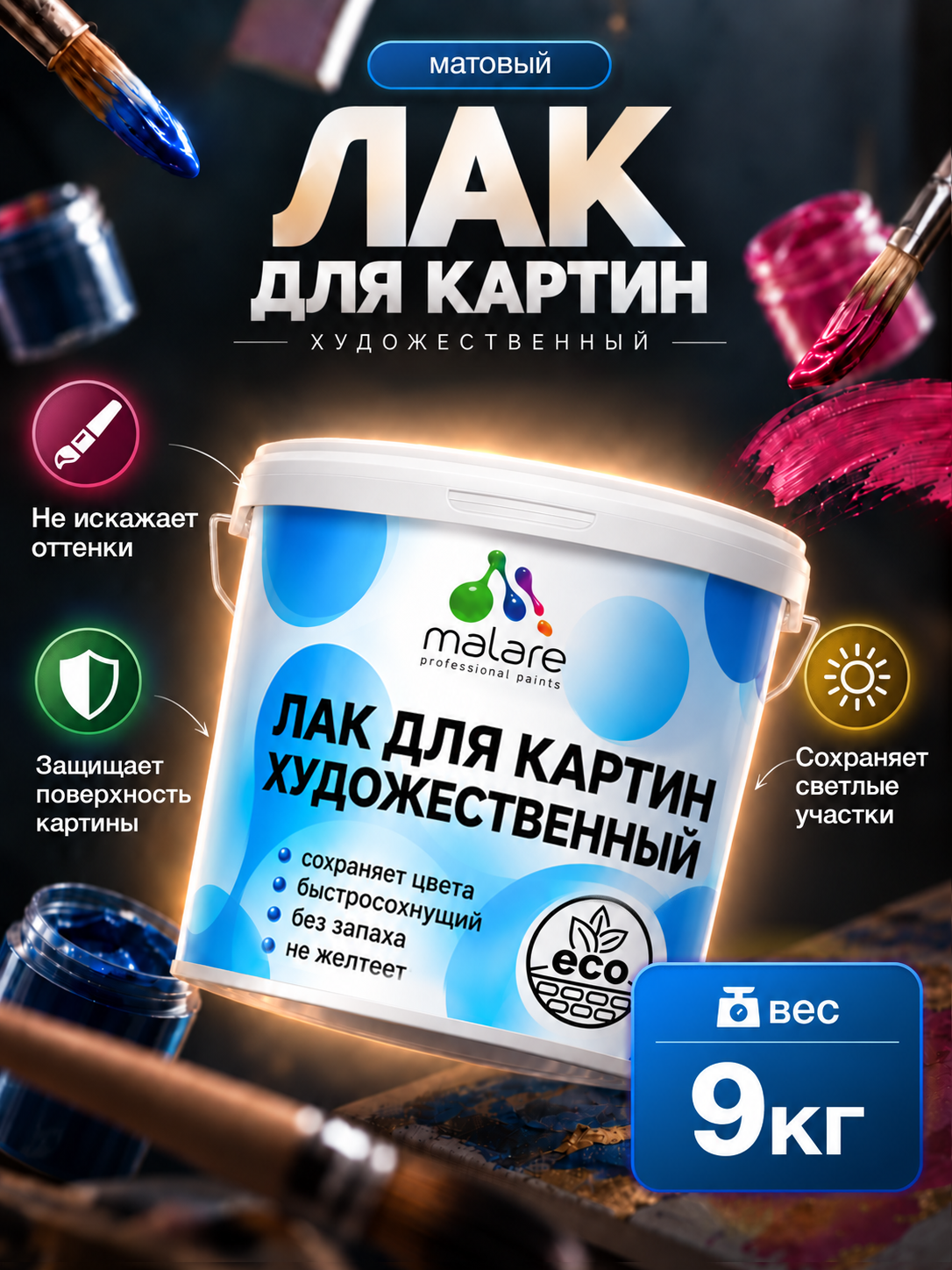 Лак для картин Malare акриловый, без запаха, быстросохнущий, прозрачный, матовый, 9 кг