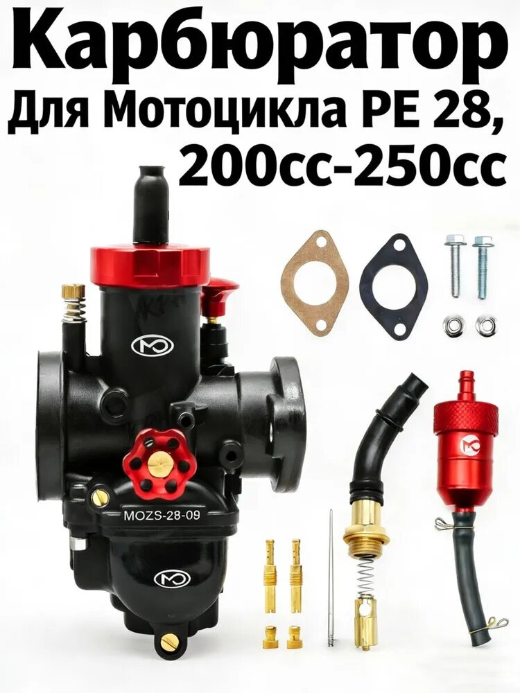 Карбюратор Для Мотоцикла PE 28, 200cc - 250cc, ( Крепление PZ ), Черный
