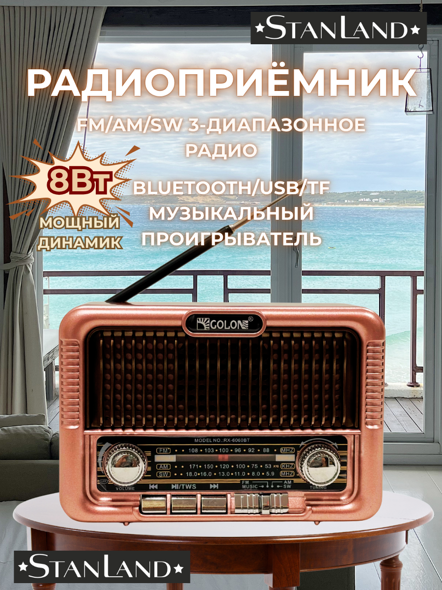 Радиоприёмник 6060/Bluetooth/USB/MP3/плеер