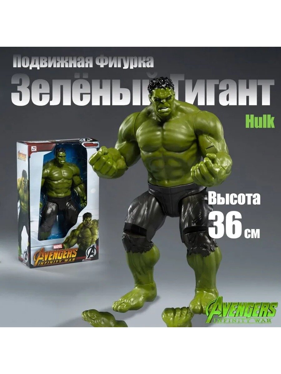 Фигурка героя Marvel Халк (Hulk) 36 см, с подвижными суставами