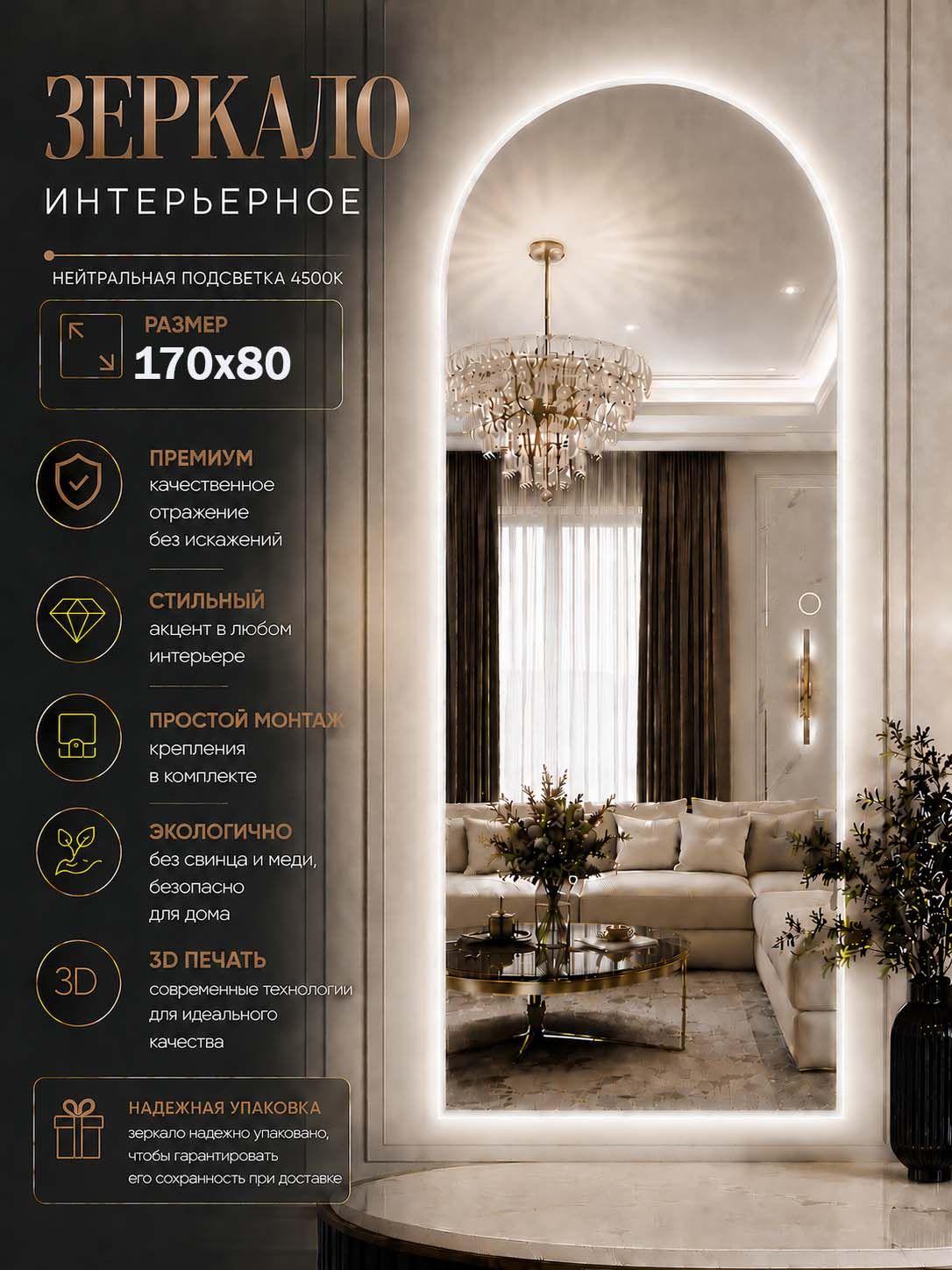 Зеркало настенное с подсветкой 4500К БП 170х80