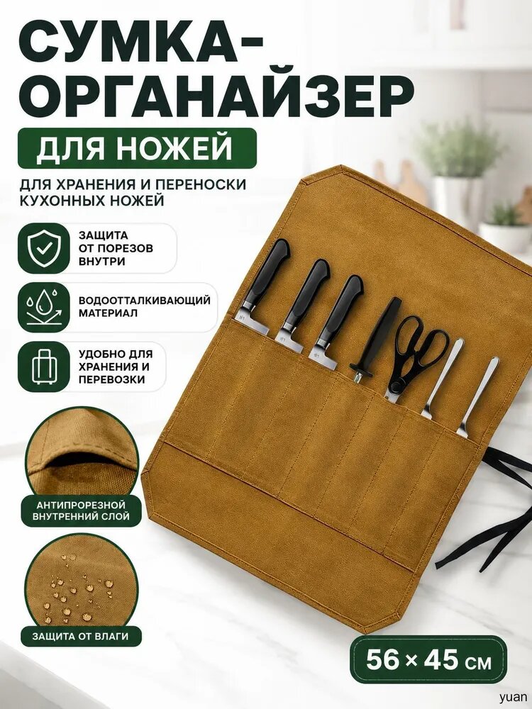 Сумка-органайзер для ножей, Чехол для кухонных принадлежностей, коричневый, Софт