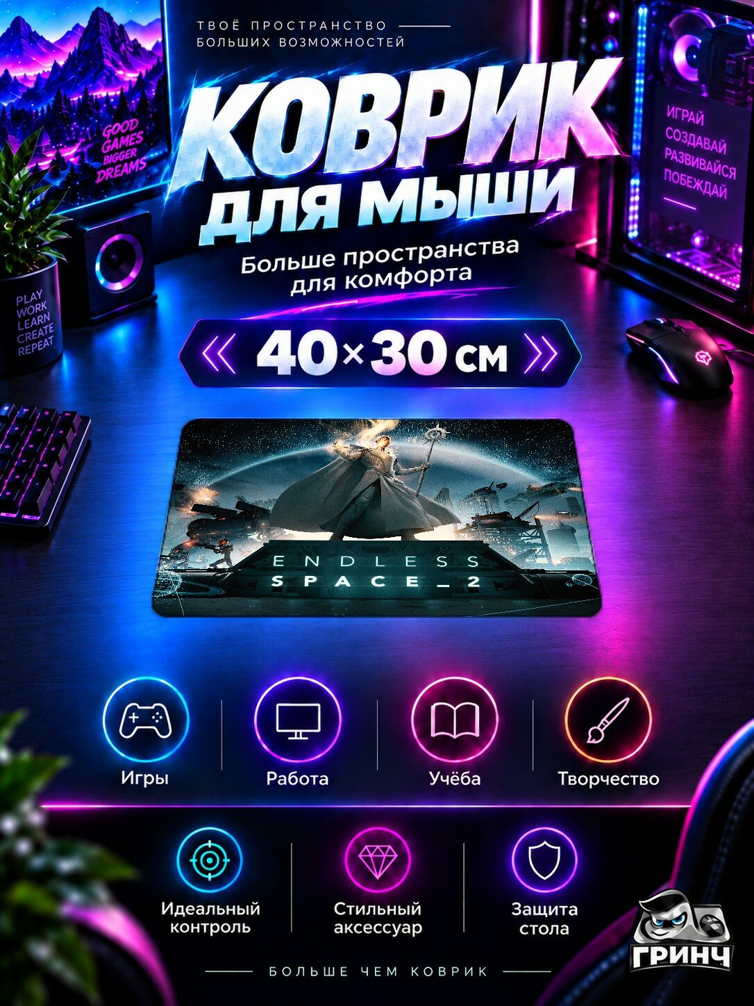 Игровой коврик для мыши Endless Space / Эндлесс Спейс — Endless Space 2 40х30 см L