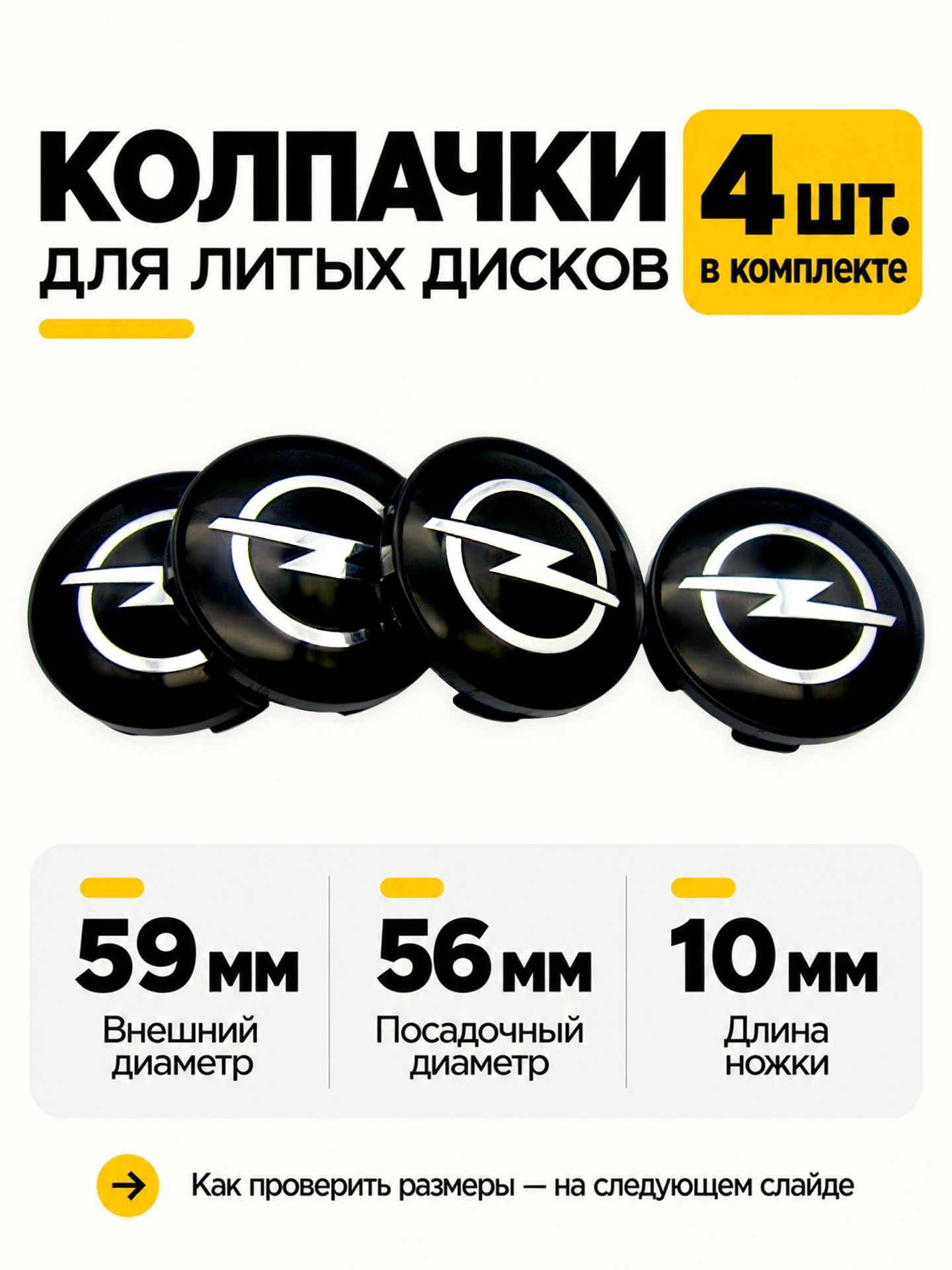 Колпачки заглушки на литые диски Реплика замена C570 Опель 59/56/10 мм, 4 шт.