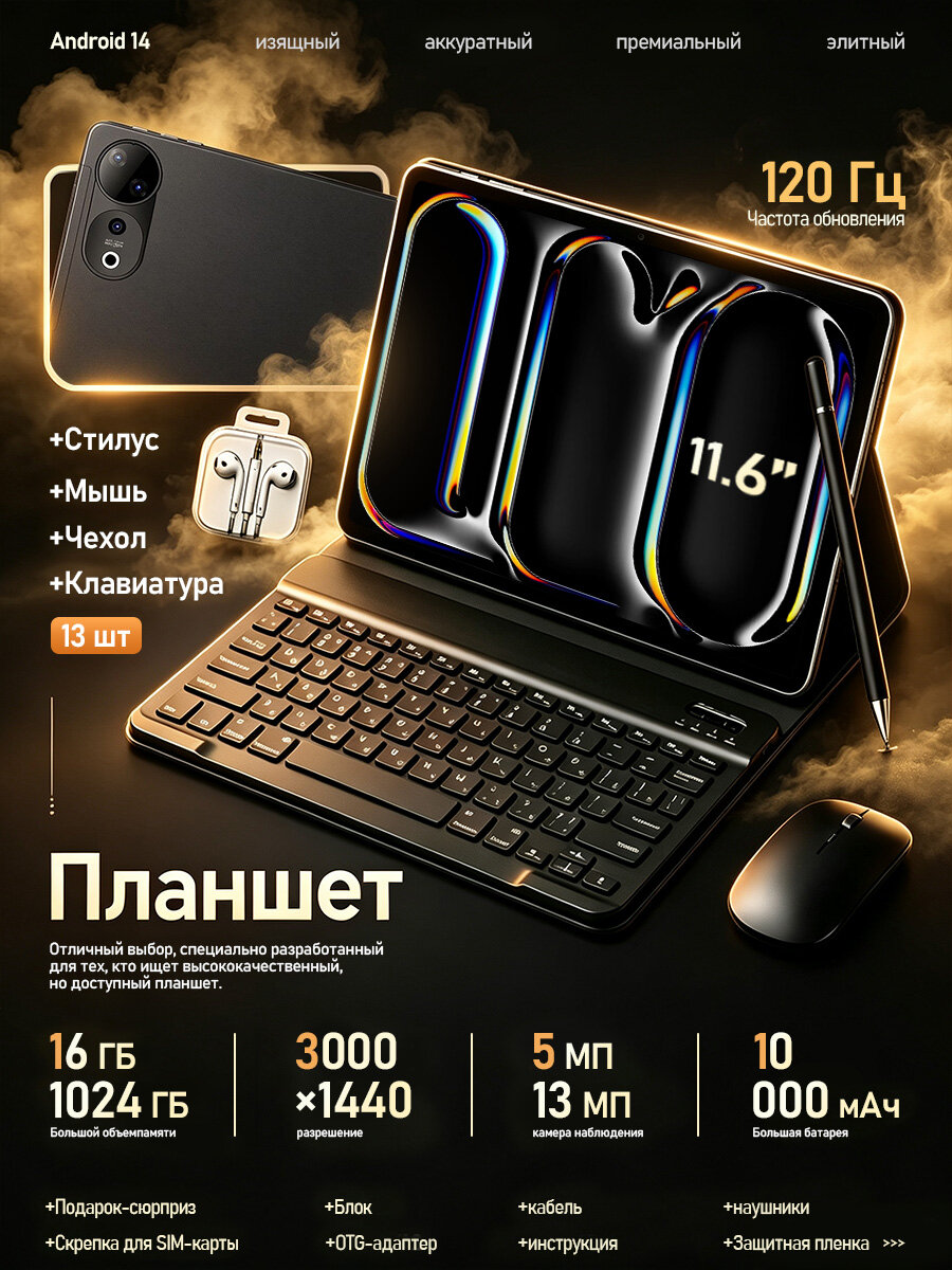 Игровой планшет Android Pad9Ultra с клавиатурой Android14 1024+16ГБ 10000мАч, 11.6" Глобальная версия, 2 SIM‑карты