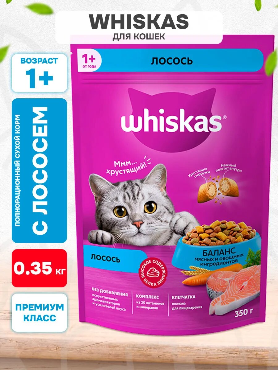 Корм сухой Whiskas Аппетитный Обед для взрослых кошек, лосось, нежный паштет, 0,35 кг